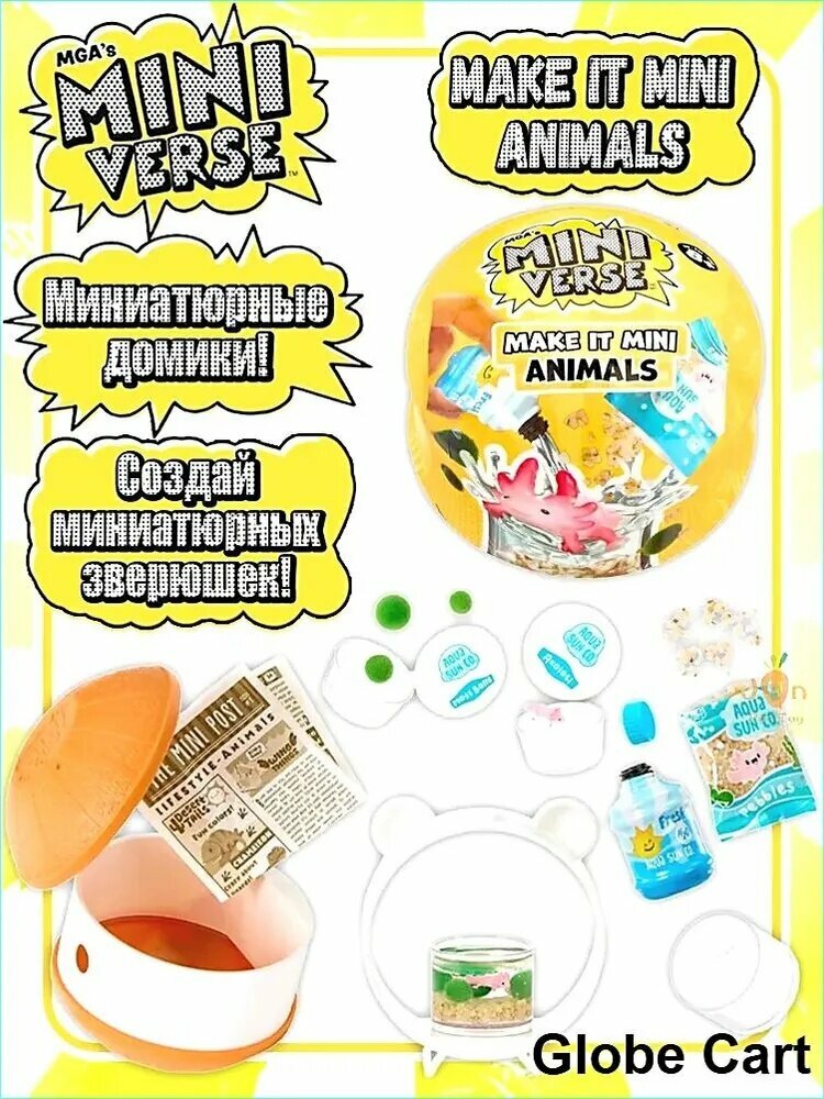 MGA's Miniverse Make It Mini Animals / Детский игрушечный сюрприз, коллекция миниатюрных животных: создайте собственную среду обитания. Отличный подарок на день рождения.