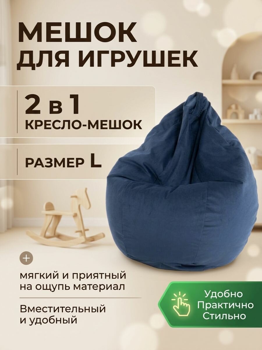 Велюровый мешок для хранения игрушек. Корзина для игрушек. Чехол UmLoft Мебель.