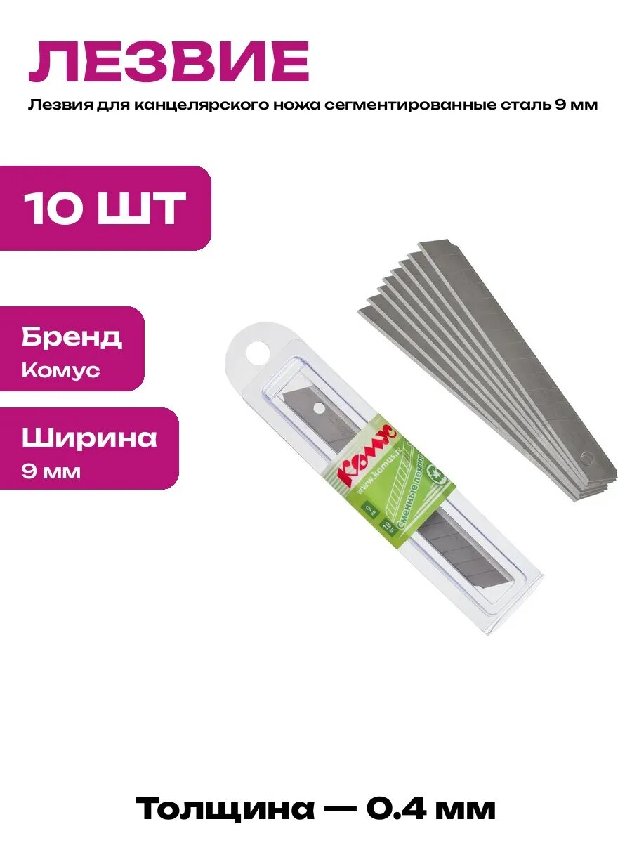 Запасные стальные лезвия для ножа канцелярского ширина 9 мм