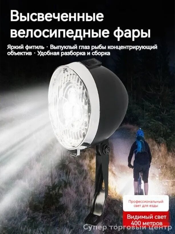 Фара передняя для велосипеда — фото 1