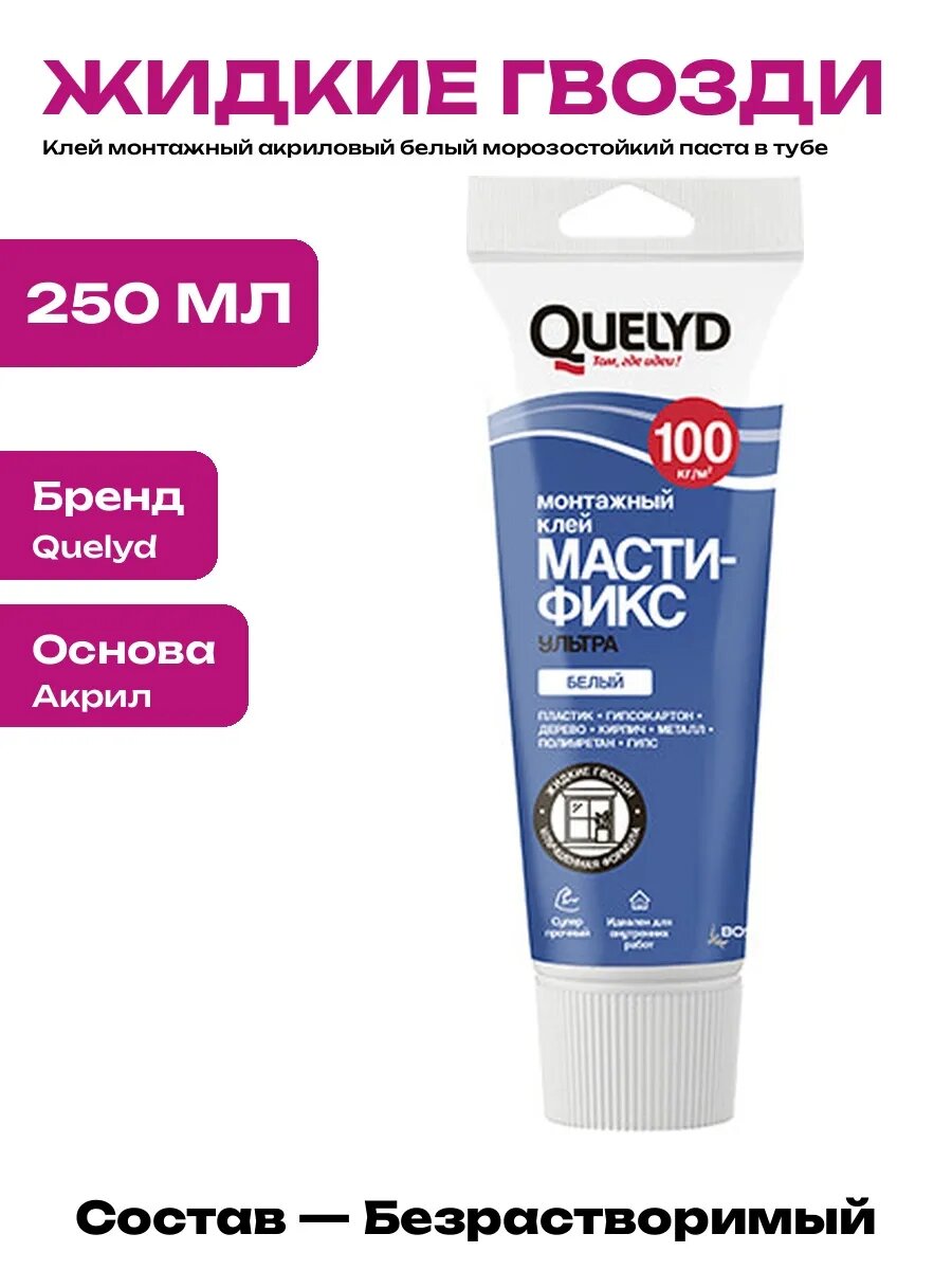 Белый монтажный клей на акриловой основе без растворителей