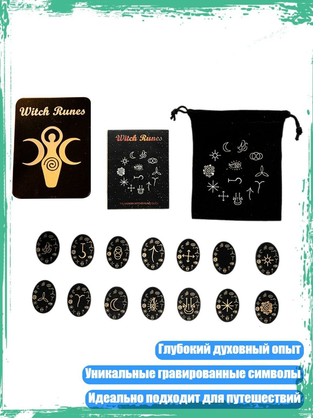 Набор рун из твёрдой древесины, ОН модель