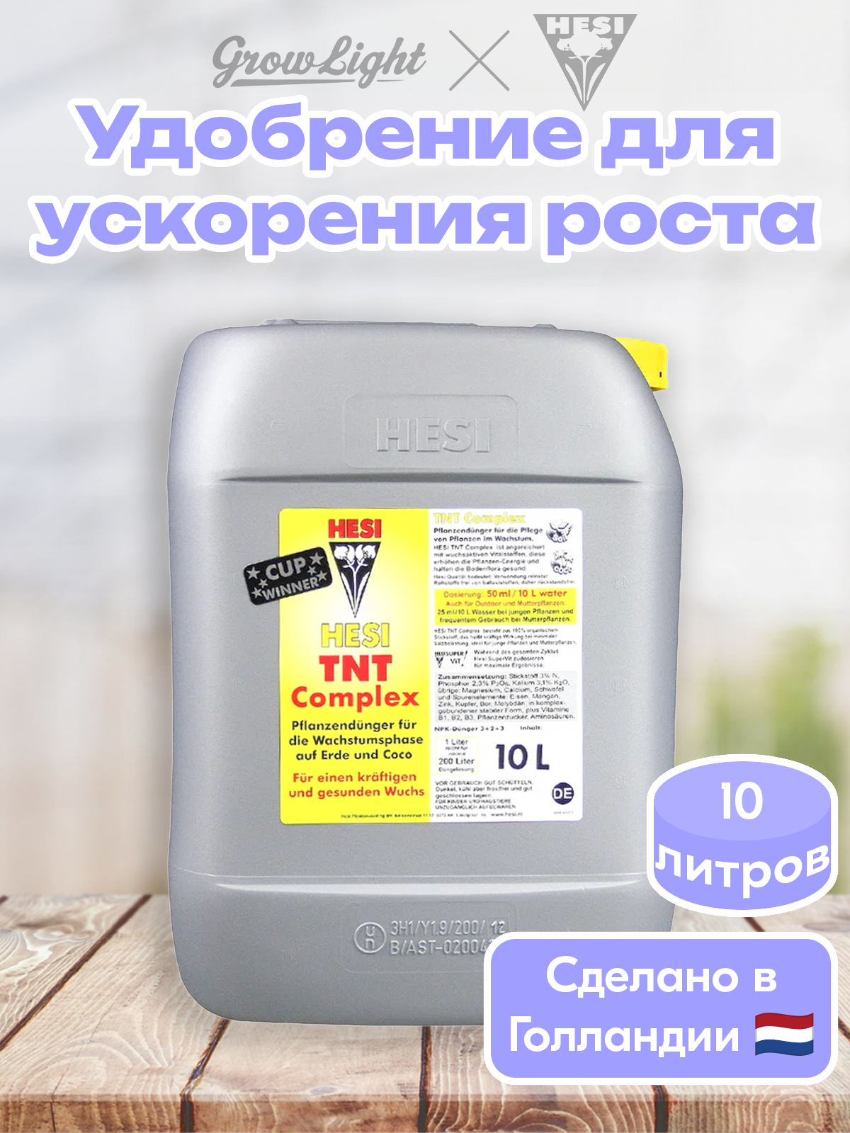 Удобрение для вегетации / TNT Complex, 10 л / HESI