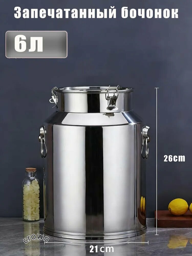 Бидон, Нержавеющая сталь, 6.0 л