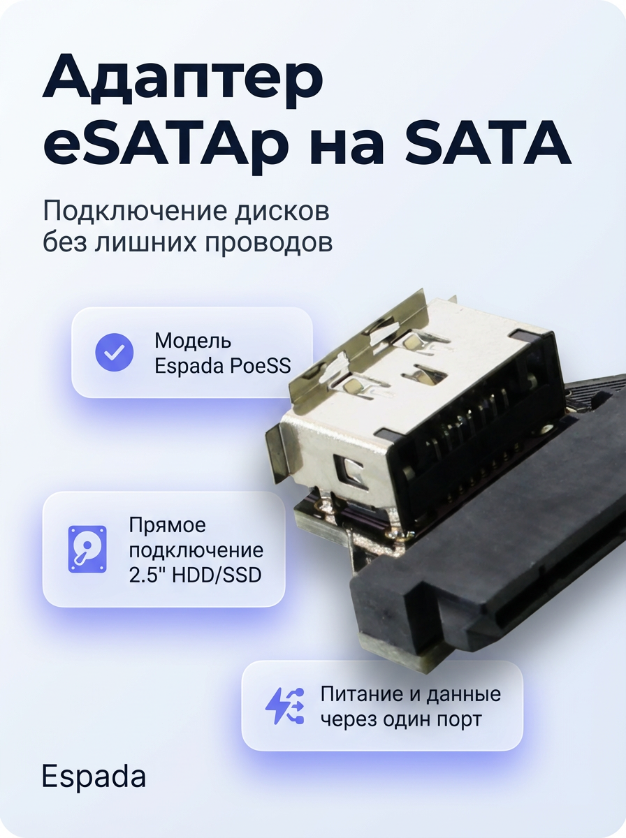 ESATAp -> SATA adapter, Espada PoeSS