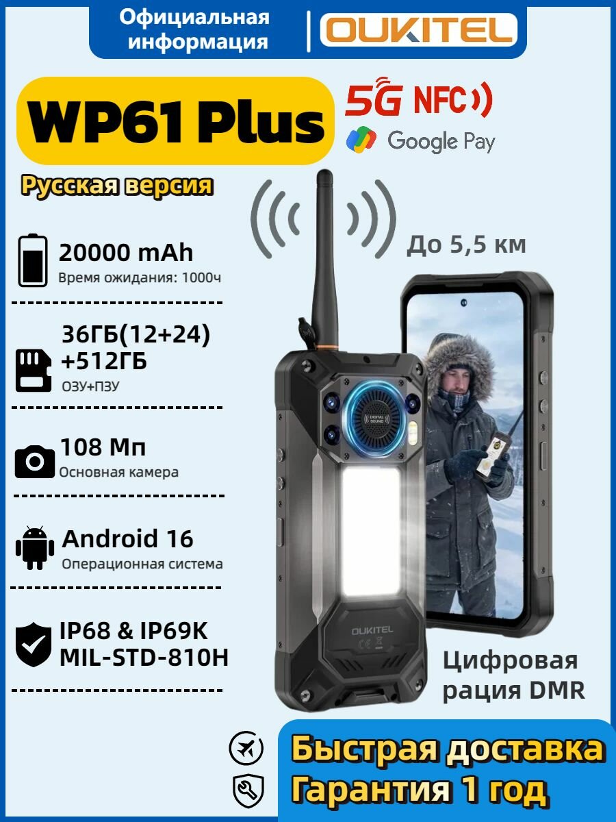Oukitel смартфон WP61PLUS, Global,36ГБ(12+24 ГБ расширенной)+512 ГБ,20000mAh, Smartphone, черный, три средства защиты, outdoor