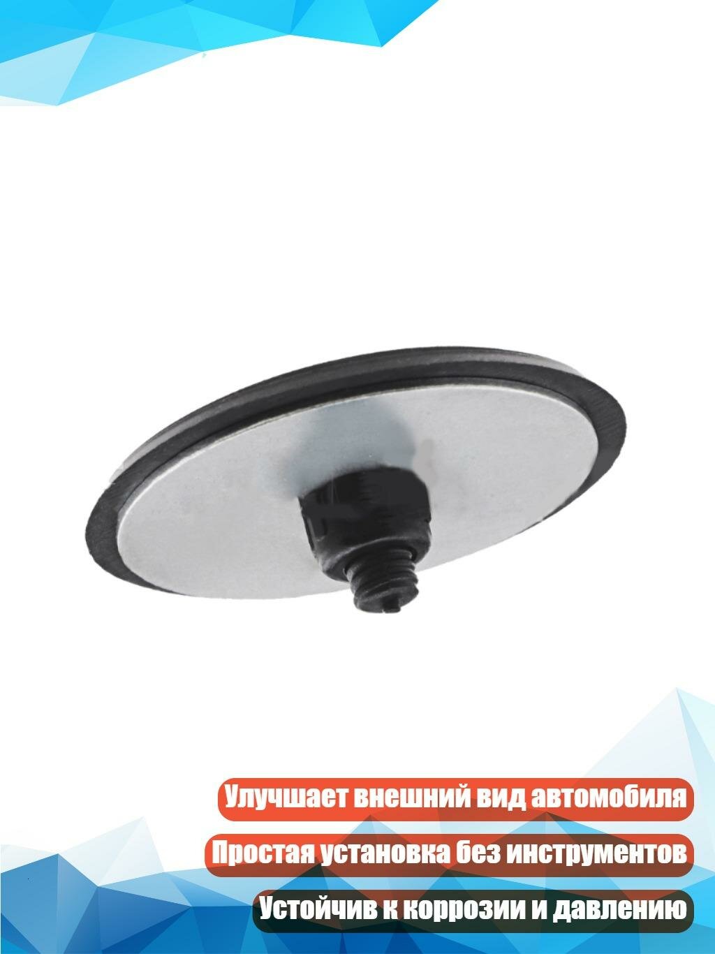 Заглушка для заднего стеклоочистителя, 46mm