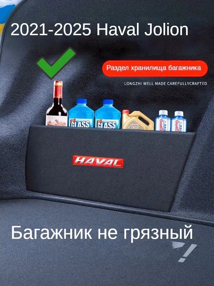 20212025 Haval Jolion: Вкладыш в багажник и встроенные аксессуары для хранения вещей для более организованных поездок