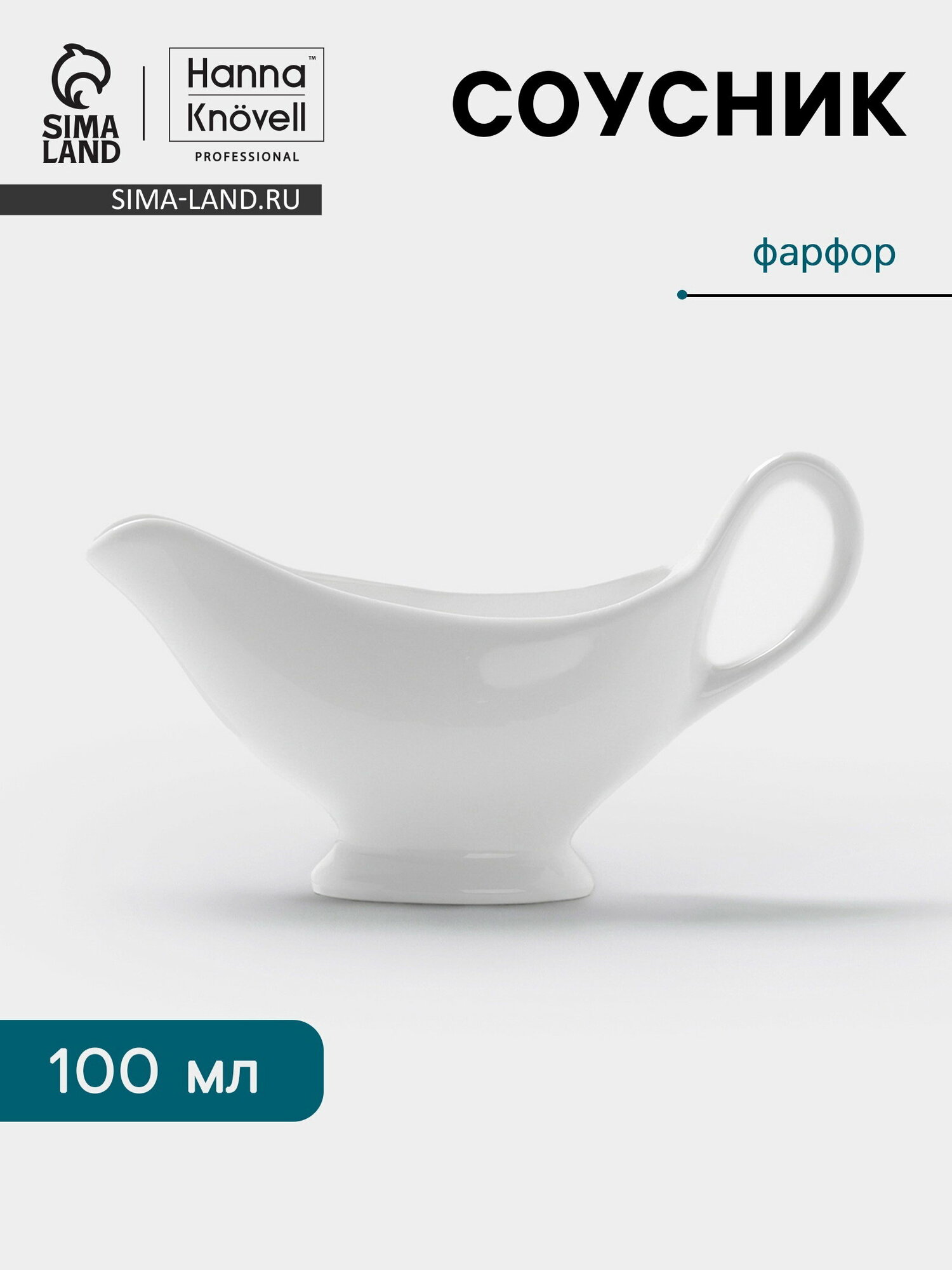Соусник 100 мл, с ручкой, фарфор, белый, цвет: белый, размер упаковки: 4.7 x 8.5 x 15 см.