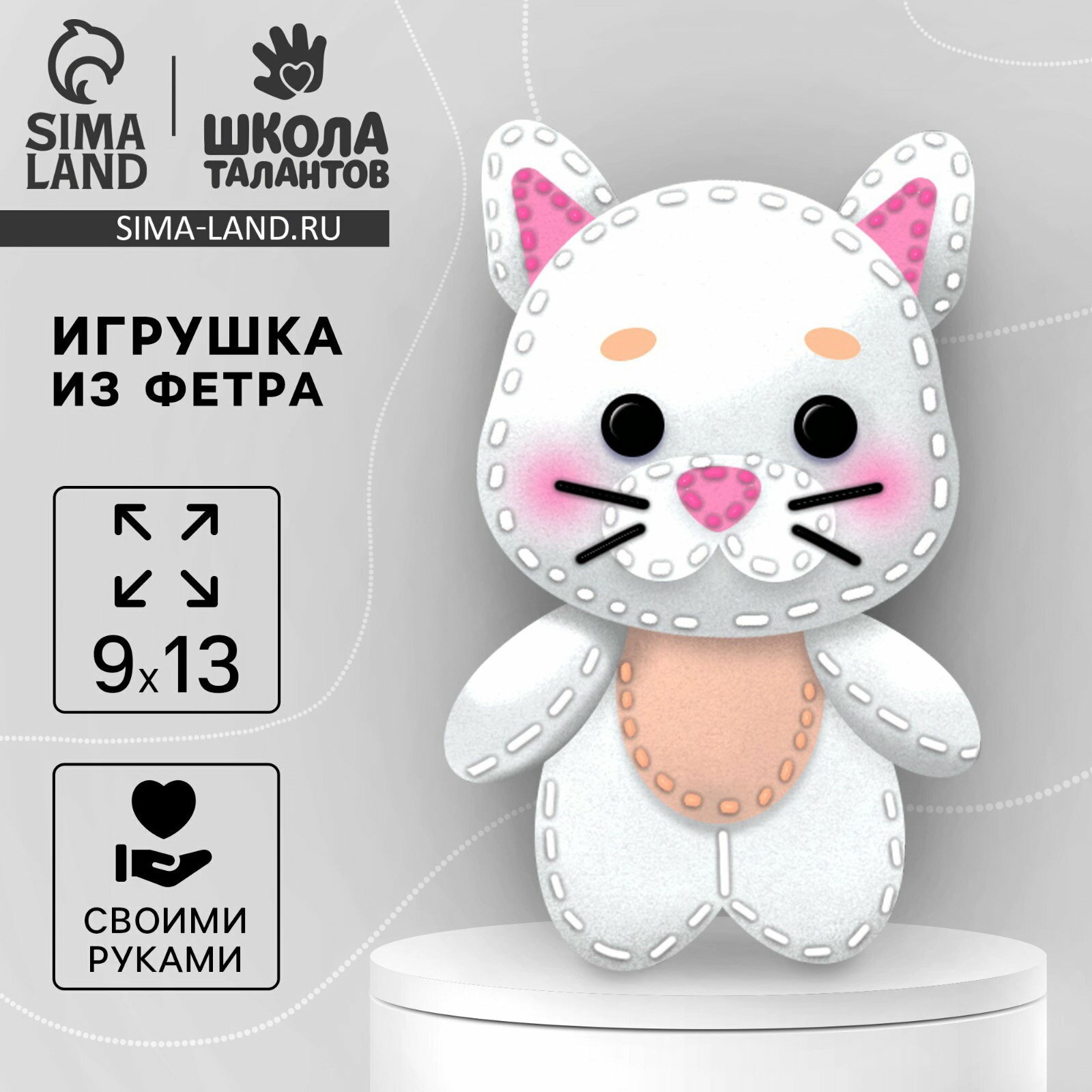 Набор для шитья. Игрушка из фетра своими руками "Белый котик"