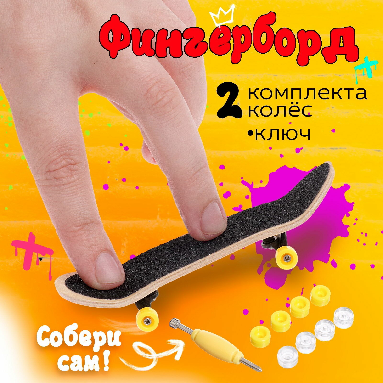 Фингерборд деревянный "Профессионал", 2 комплекта колёс, ключ
