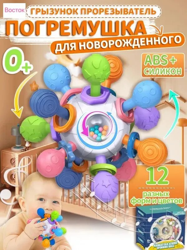 Прорезыватель-погремушка для малышей 0-12 месяцев, развивающая игрушка из силикона и пластика