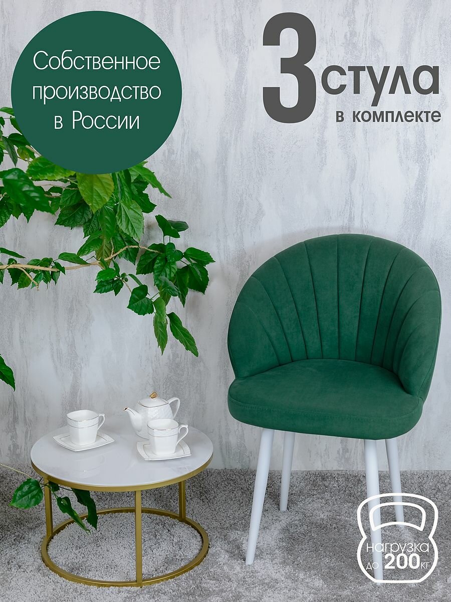 Стулья для кухни мягкие комплект Зефир 3 шт