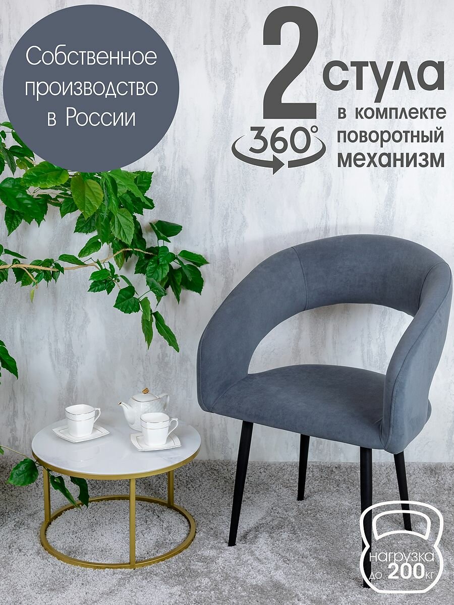 Поворотные стулья для кухни мягкие комплект Дюна 2 шт
