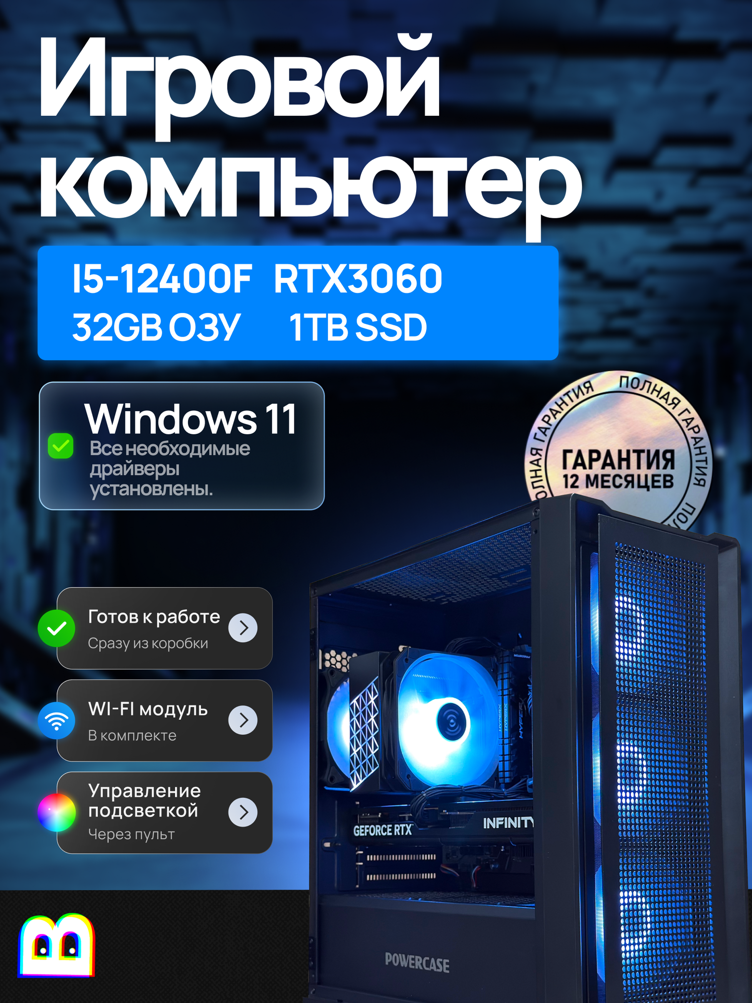 Игровой компьютер (системный блок) мощный RTX 3060 / Intel Core I5 12400F / 32GB DDR4 / 1TB SSD