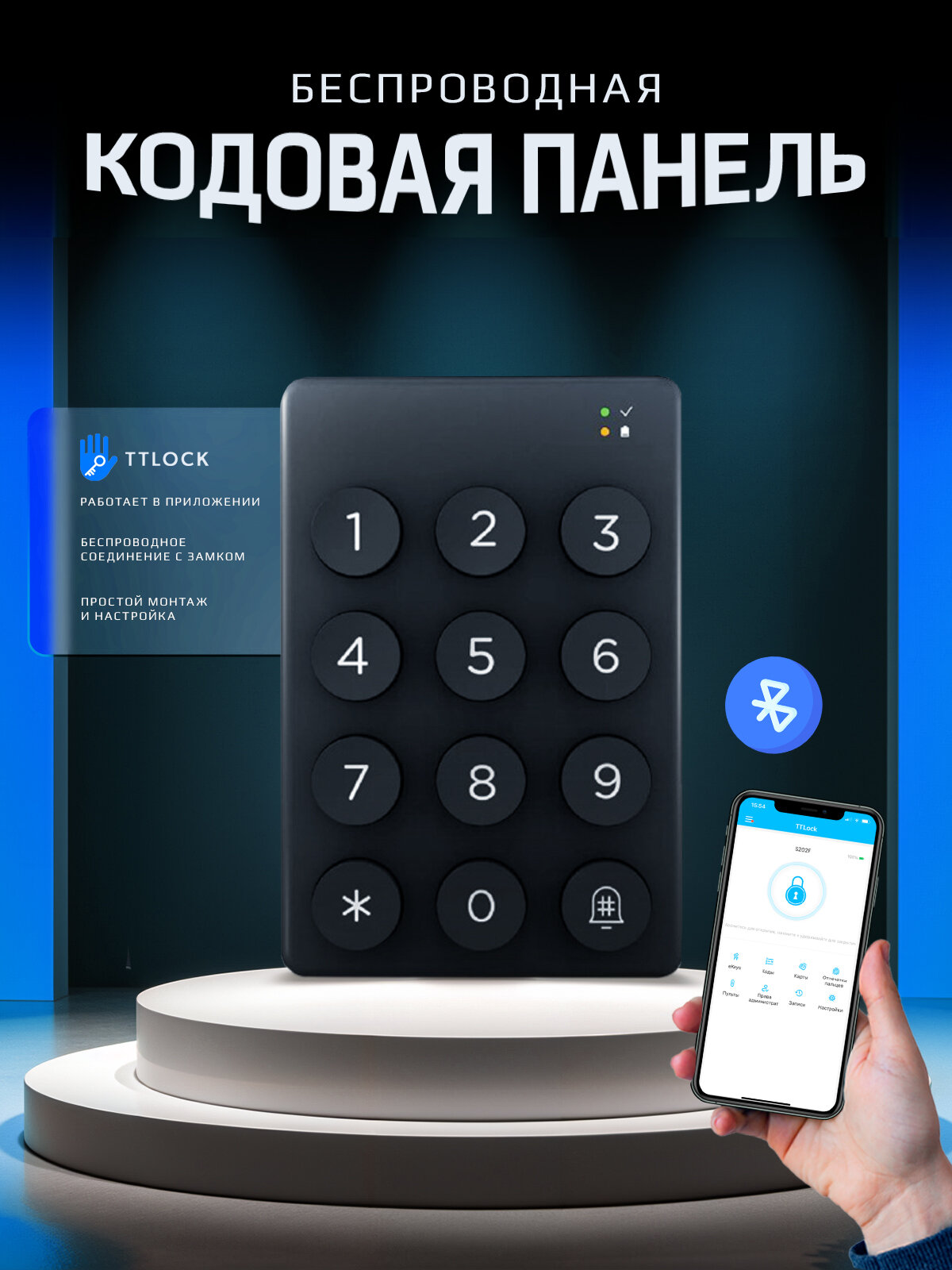 Беспроводная кодовая панель TTlock