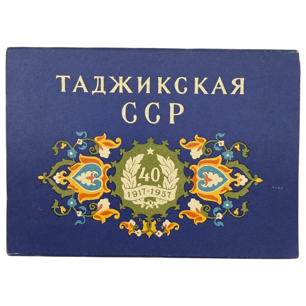 Набор открыток "Таджикская ССР" (10 штук), 1957 г, ИзоГиз, СССР