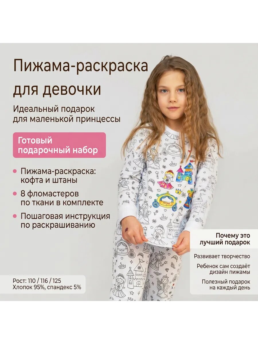 Пижама раскраска для детей в коробке + маркеры в подарок