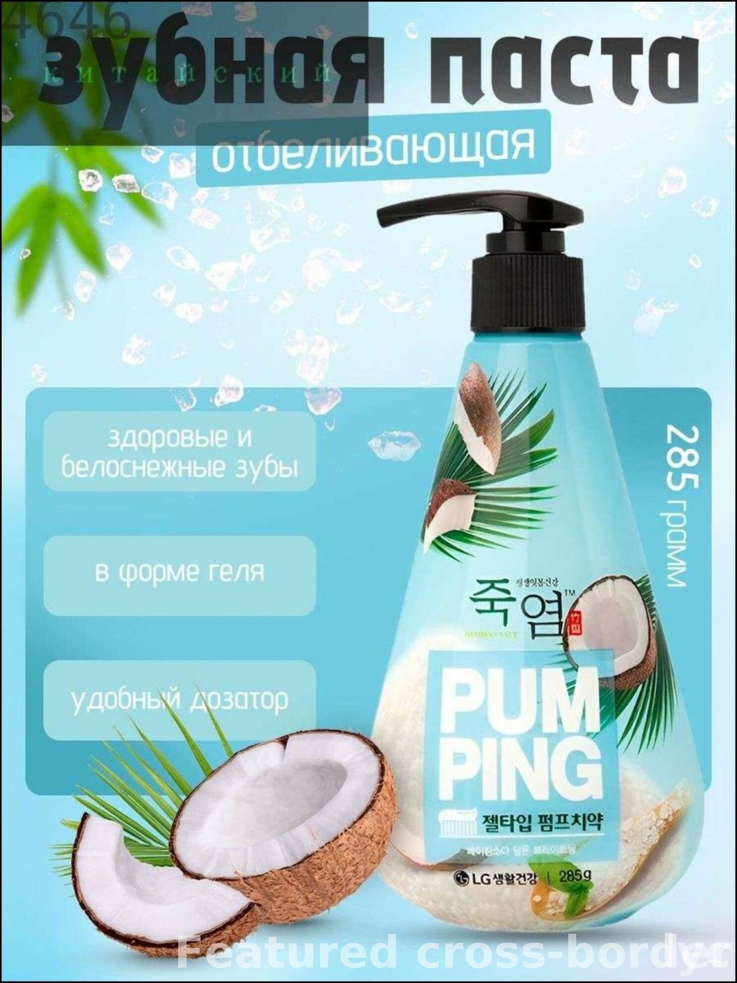 Бестселлер зубная паста568346