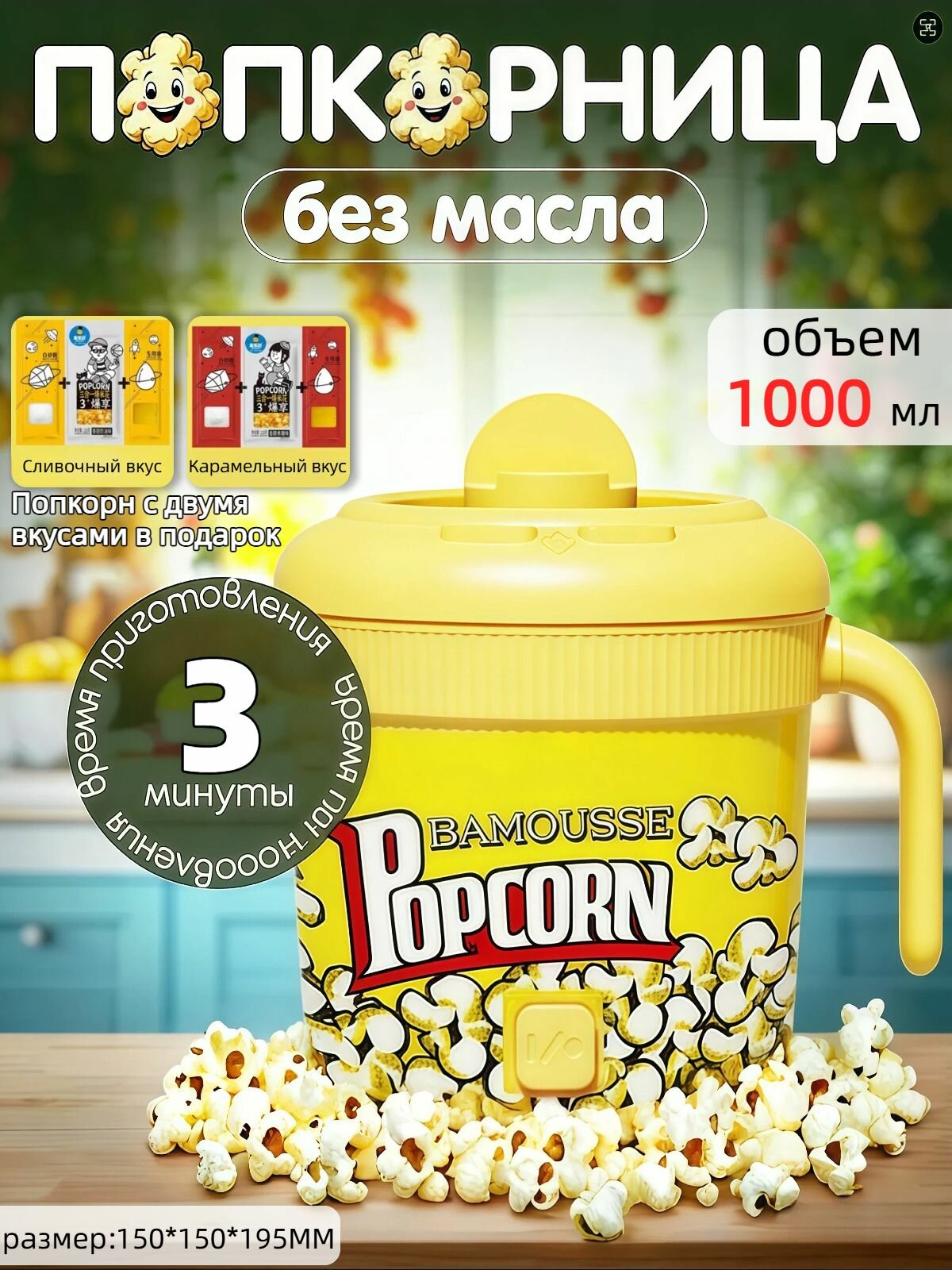 Мини-аппарат для попкорна, полностью автоматический, подарок на день рождения для детей