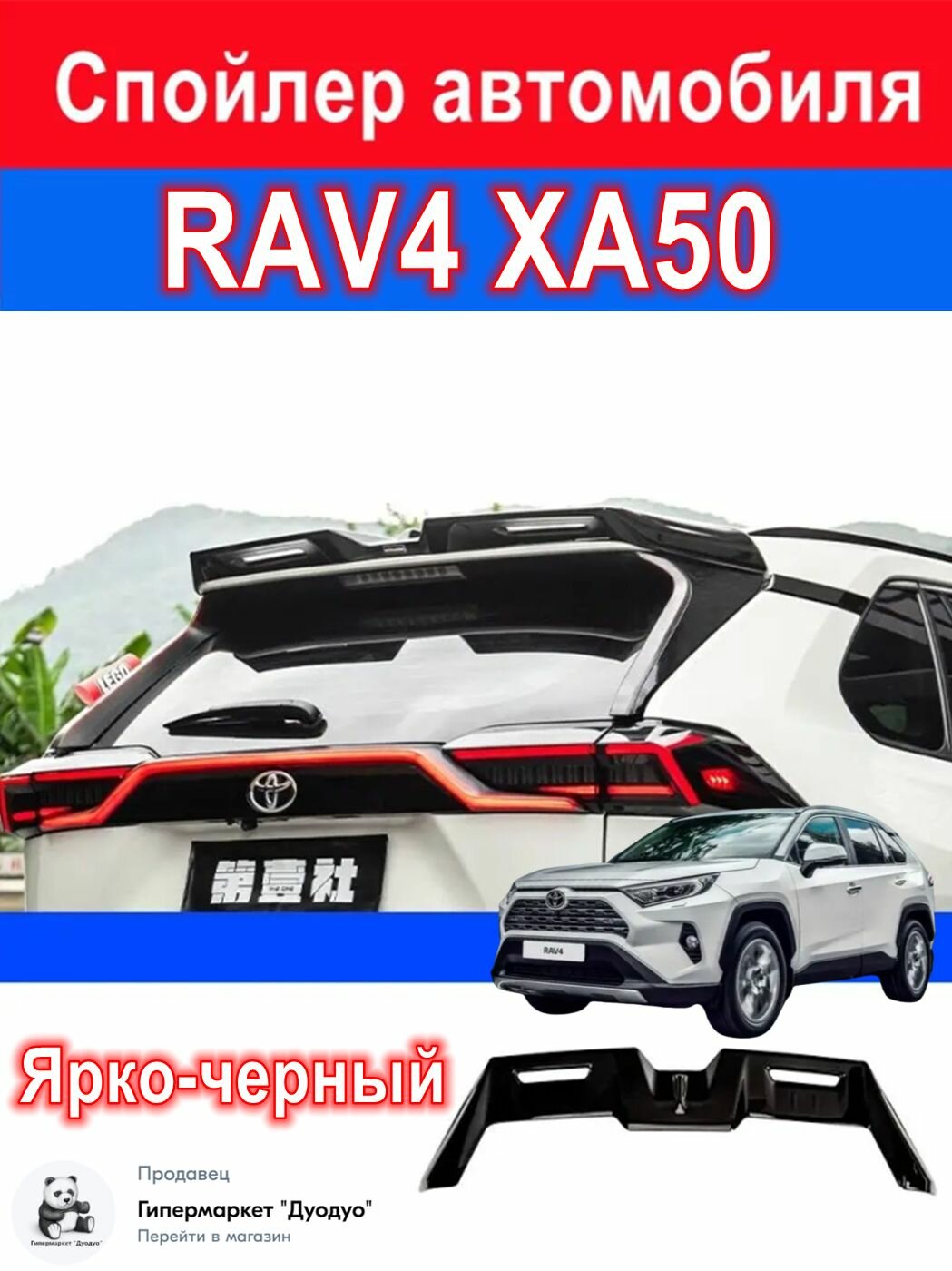 Спойлер для Toyota RAV4 (XA50), автомобильный спойлер 1 шт. для обновления внешнего вида и замены