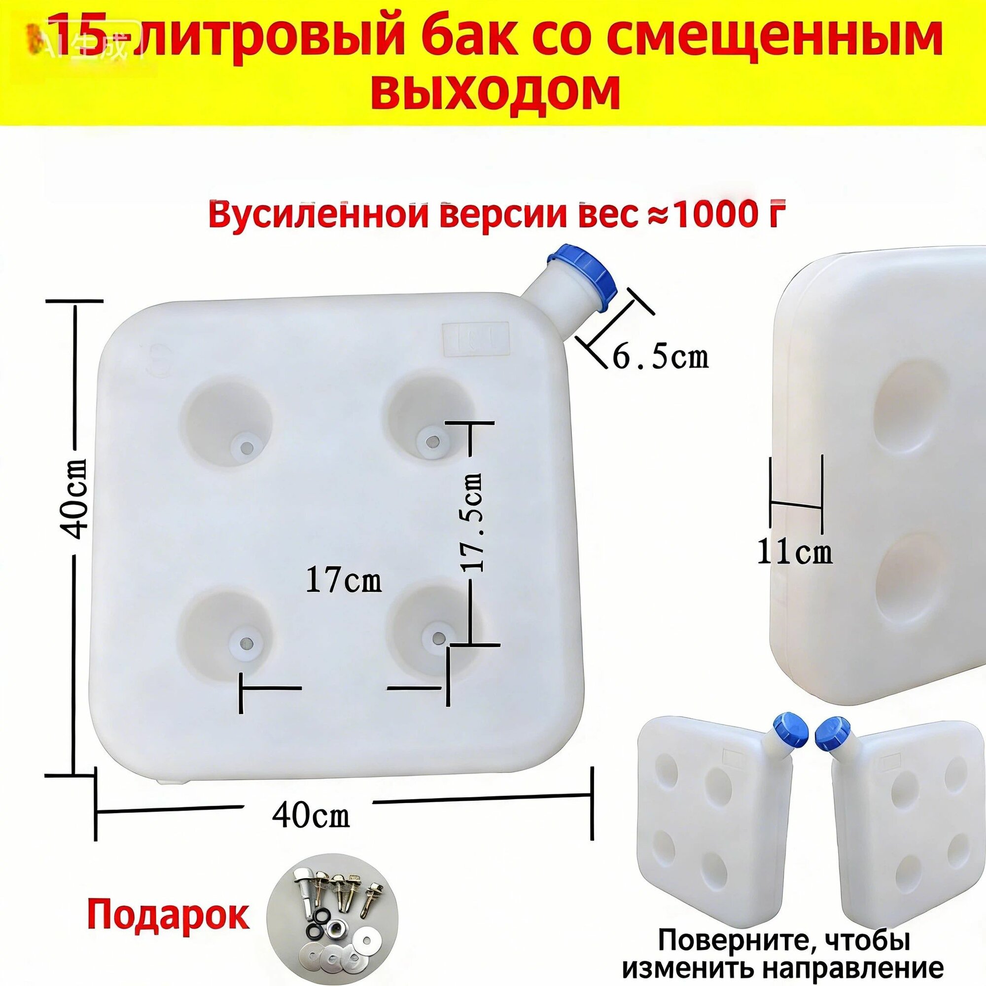 Топливный бак 15 л белый для автономного отопителя и салонного обогревателя, пластиковый полиэтилен