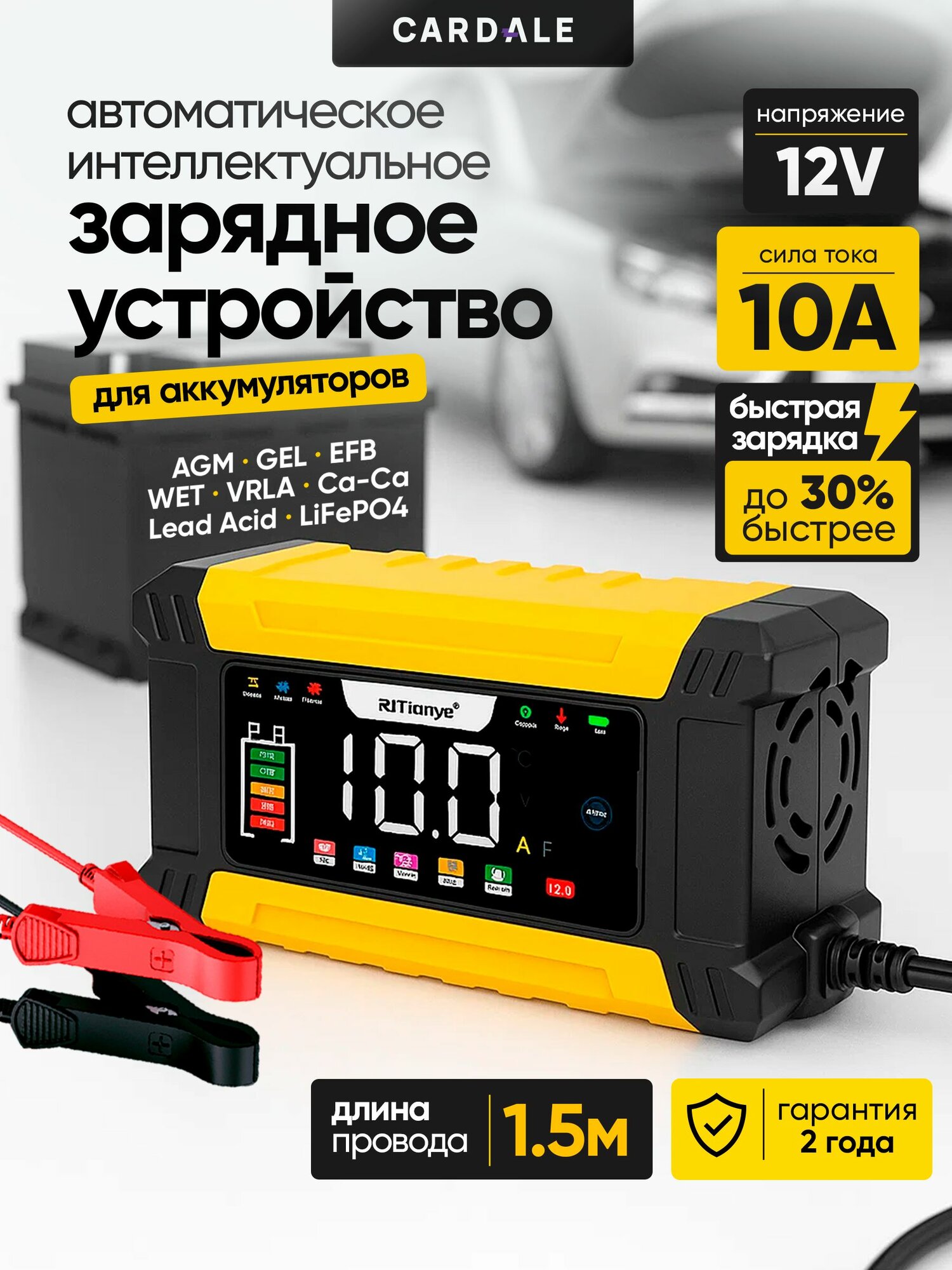 Зарядное устройство для аккумуляторов автомобиля и мотоциклов