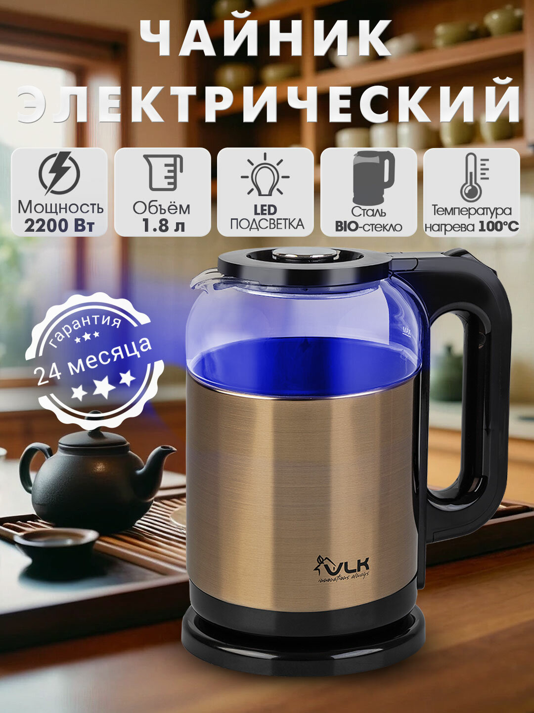Чайник электрический металлический VLK SIENA-6564 / 1.8 литра / 2200 Вт