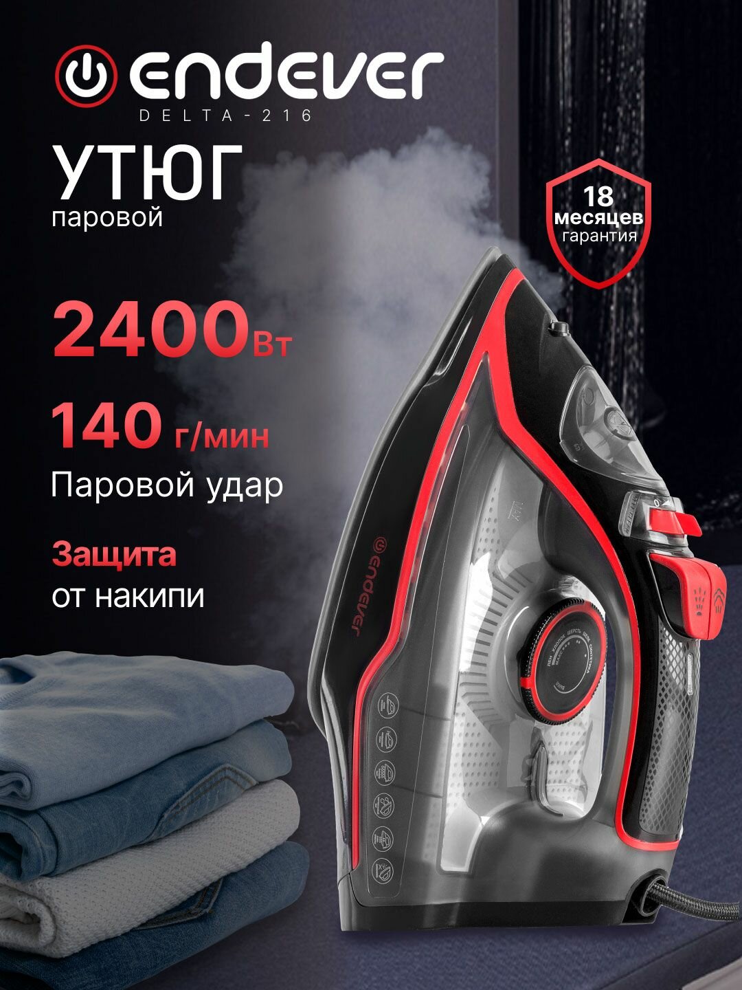ENDEVER Утюг ручной для одежды с отпаривателем мощный 2400 Вт для дома / самоочистка, керамическая подошва Delta-216