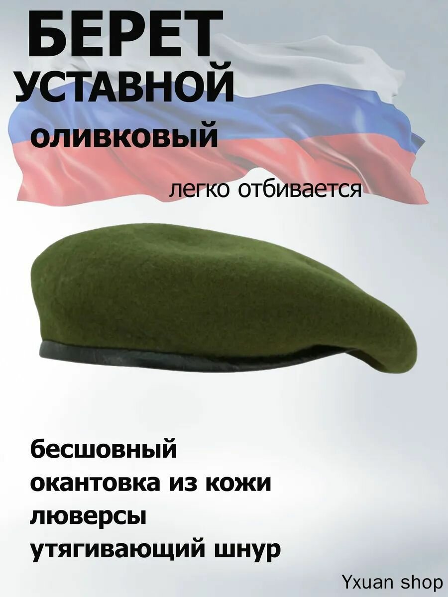 Берет
