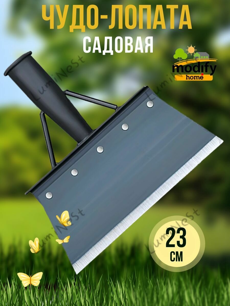 Modify home Лопата универсальная, для уборки снега 23 см
