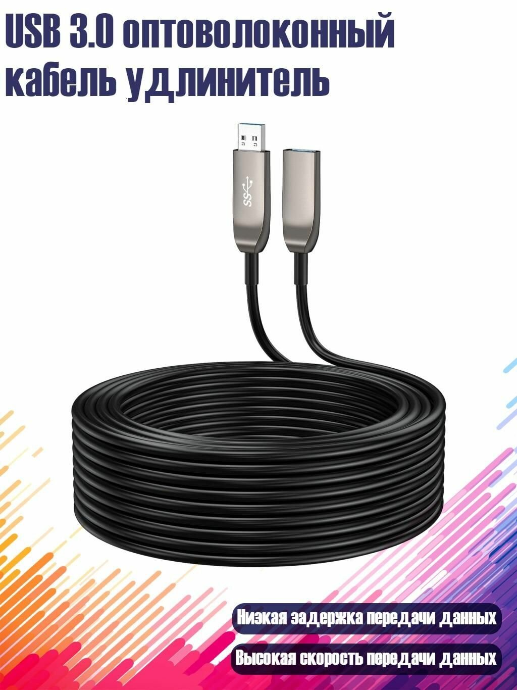 USB 3.0 оптоволоконный кабель удлинитель, USB3.0 20 м
