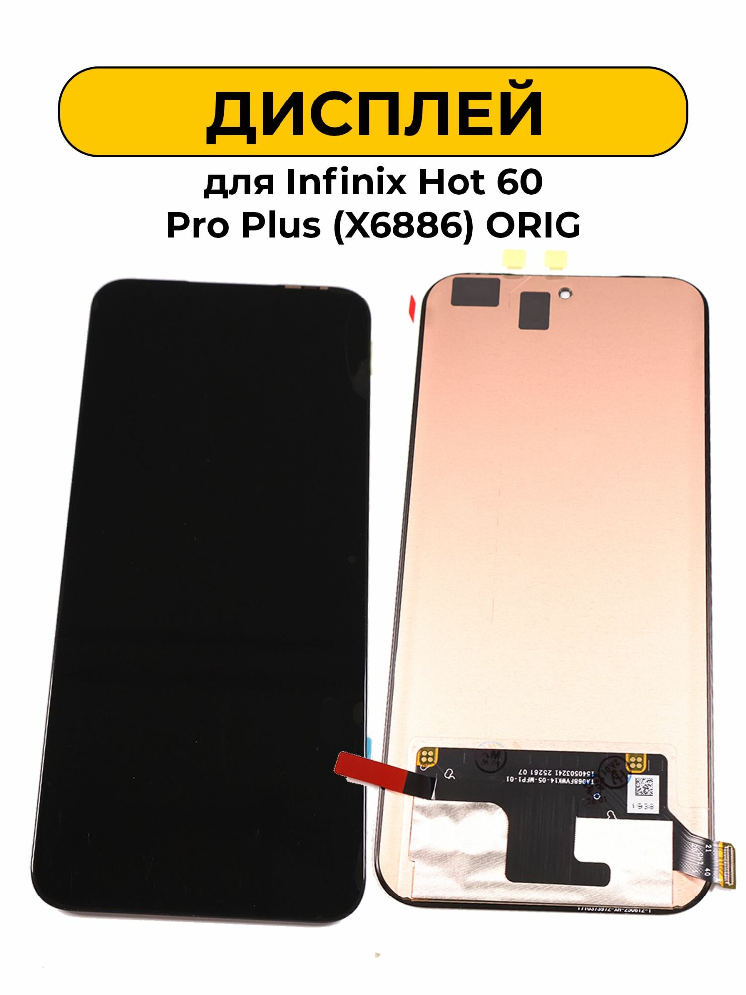 Дисплей для Infinix Hot 60 Pro Plus (X6886)/Spark 40 Pro Plus/Pova Slim ORIG Черный