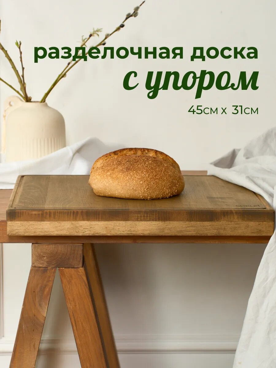 Разделочная доска SHELFI "Упор", дерево, нескользящая, прямоугольная, 31x45 см