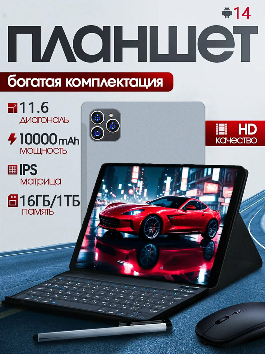 Планшет ADVEPRO, Pad16Pro, 16 ГБ, 1 Тб, камера 24/48 Мп, батарея 10000 мАч