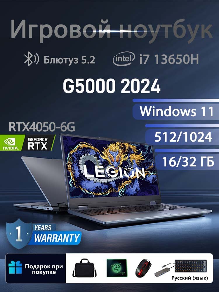15.6" Игровой ноутбук Lenovo G5000, I7-13650HX, RAM32 ГБ, SSD 512 ГБ, RTX4050(6 Гб), Windows 11