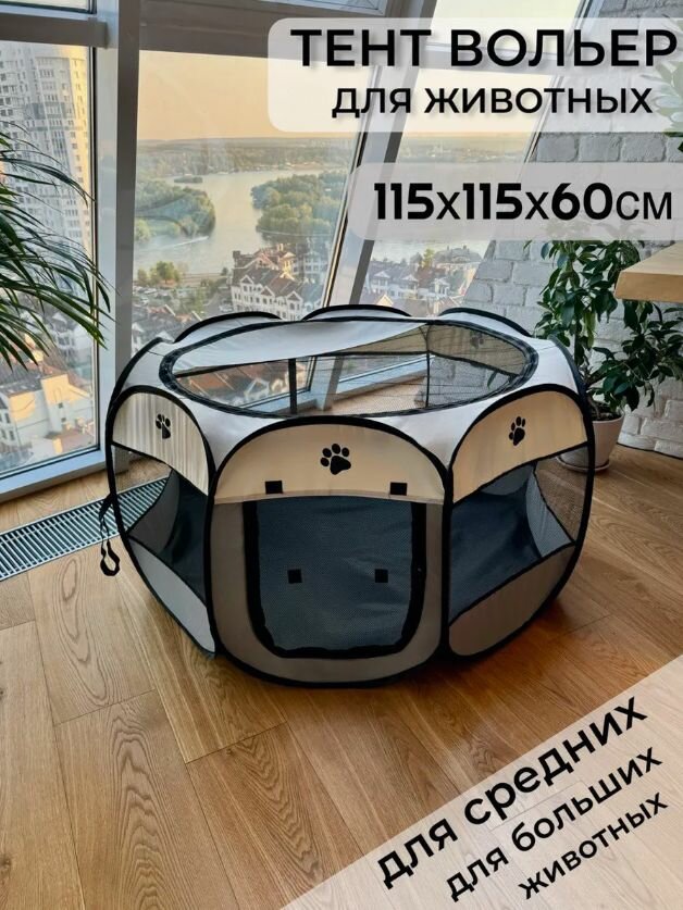 Вольер манеж для собак и кошек
