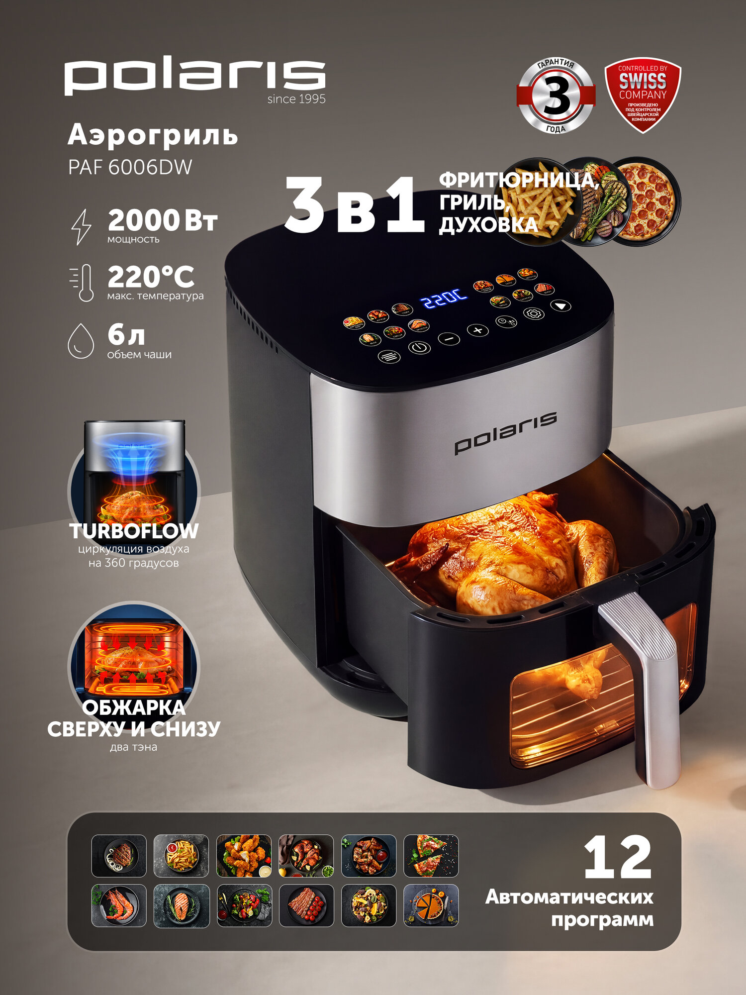 Аэрогриль электрический для дома Polaris PAF 6006DW с решеткой, 6 литров, черный