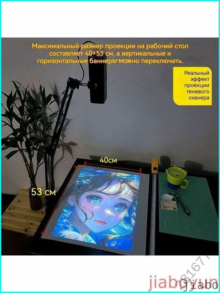 Проектор для рисования