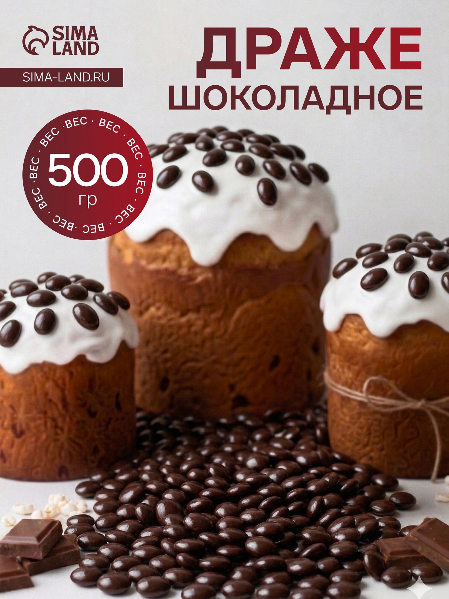 Драже шоколадные, изюм в глазури, Sairoo, 500 г