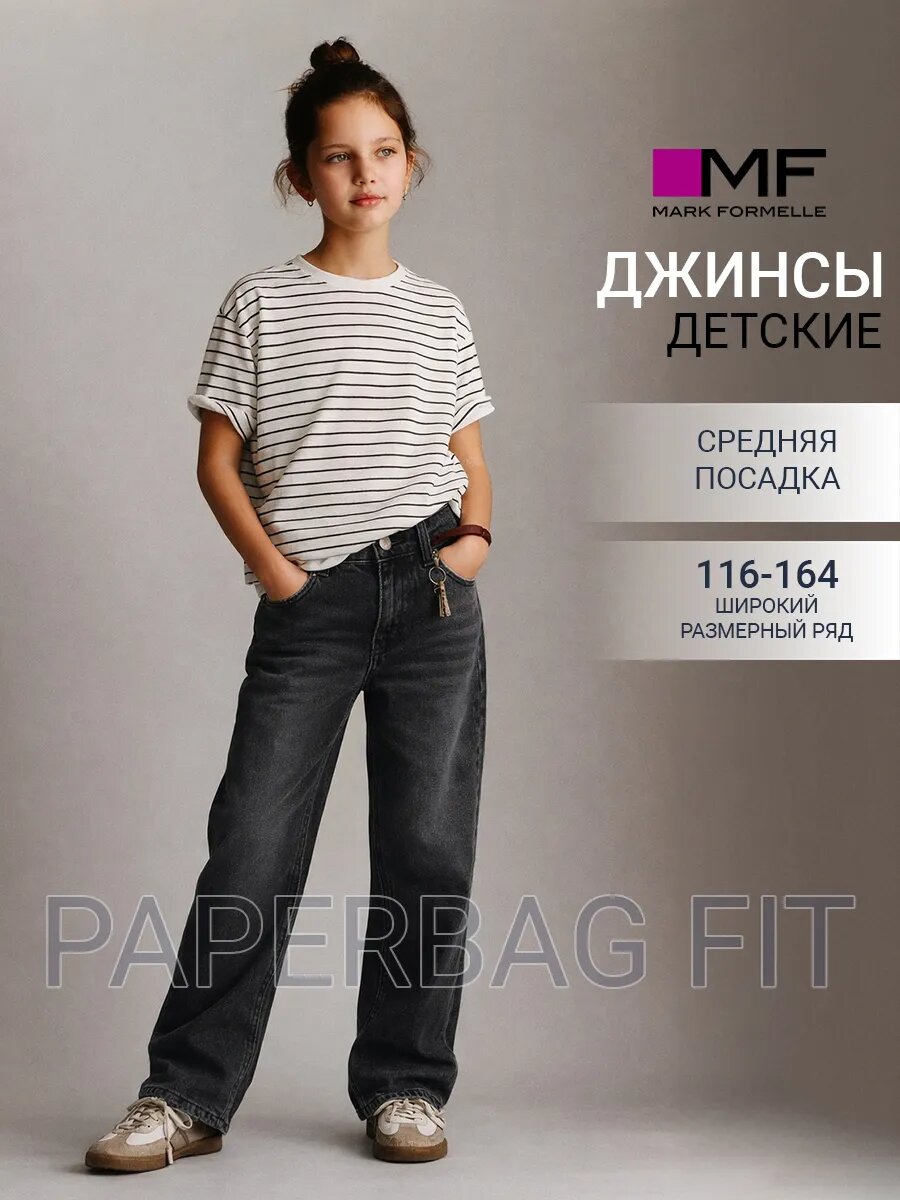 Джинсы для девочек