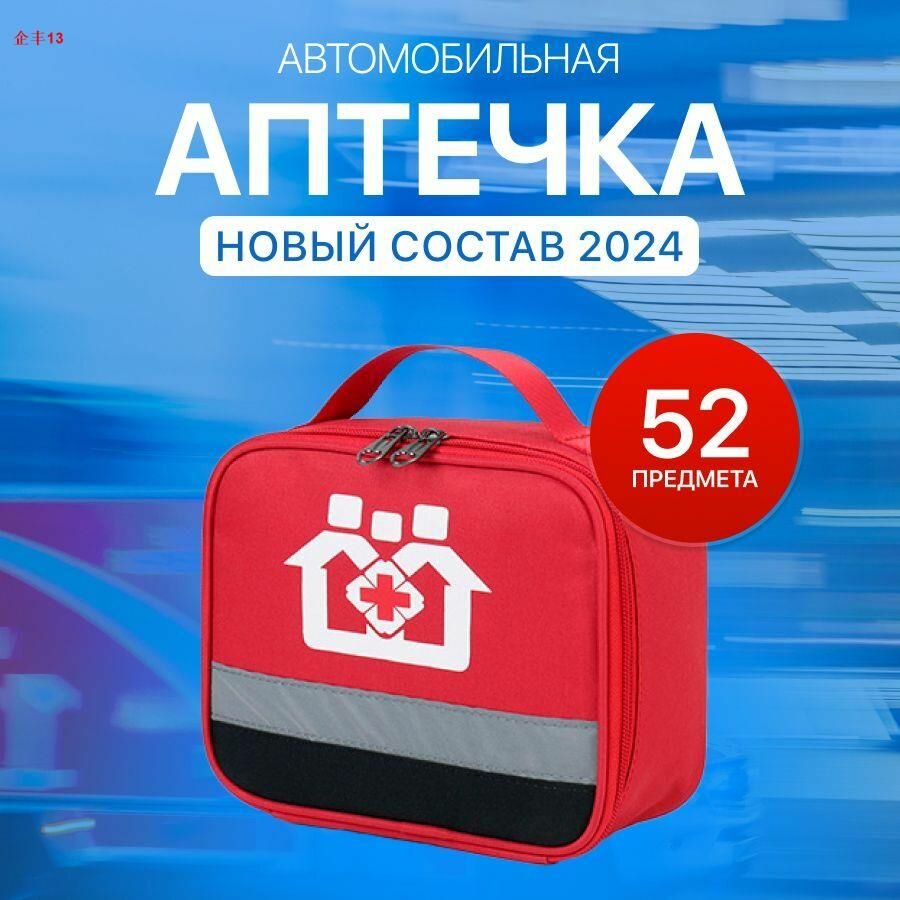 Автомобильная аптечка первой помощи с наполнением 2024 — для машины, поездок и экстренных ситуаций в дороге и удобна