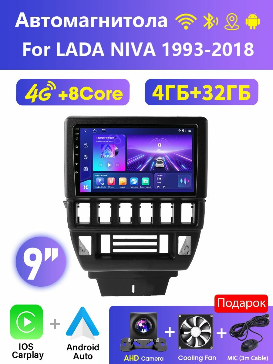 Андроид-магнитола 9" для LADA Niva 1993–2018, 2DIN Android 13 (4ГБ/32ГБ), Wi‑Fi/4G, беспроводной CarPlay и Android Auto, GPS