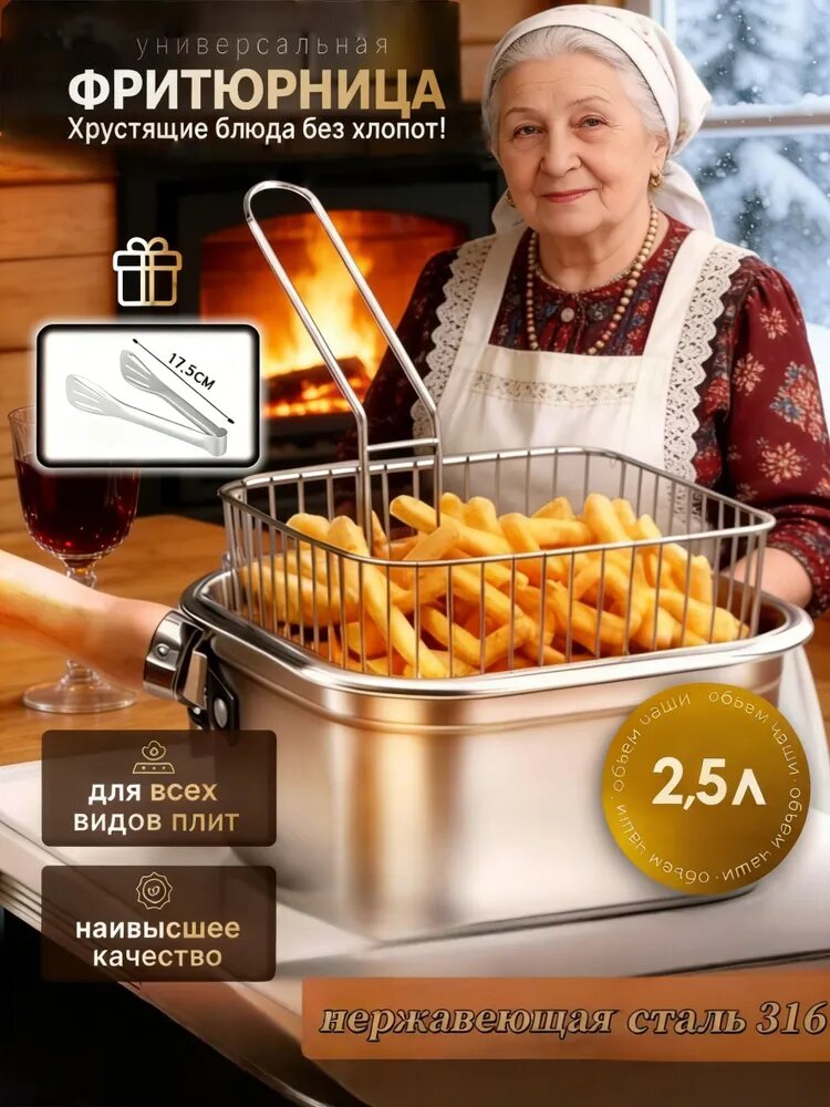 Домашняя фритюрница с крышкой, щипцами и подставкой-пароваркой