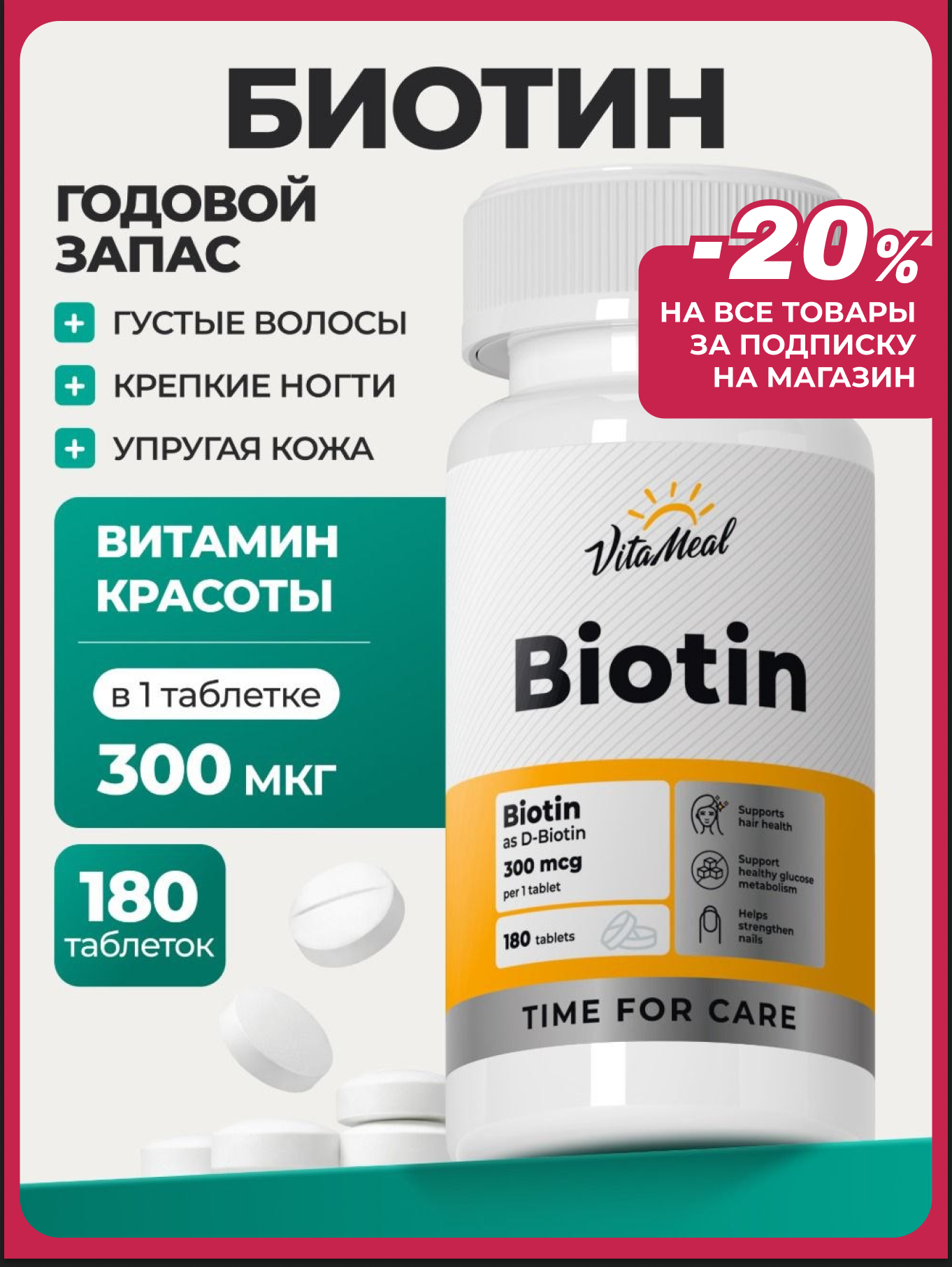 Биотин 300 мкг витамины для волос, кожи и ногтей Biotin, 180 таблеток