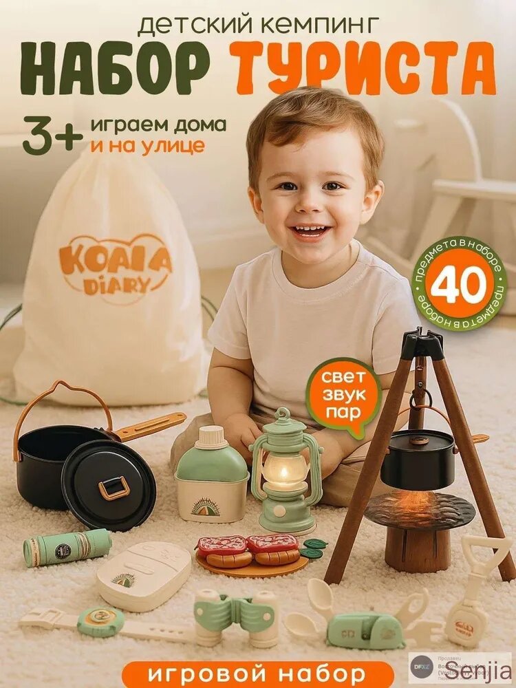 Детский игровой набор для кемпинга и пикника, с костром, фонарём, биноклем и посудой, светится и издает звуки, подарок для активных игр на природе