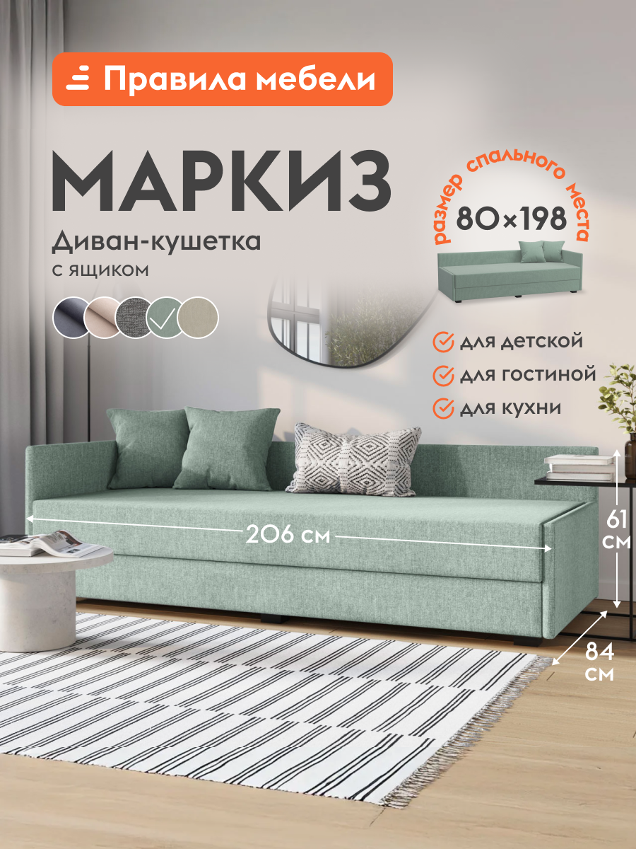 Диван-кушетка Маркиз нераскладной, с декоративными подушками, с ящиком для хранения, 80х198 см спальное место, Бирюзовый, рогожка