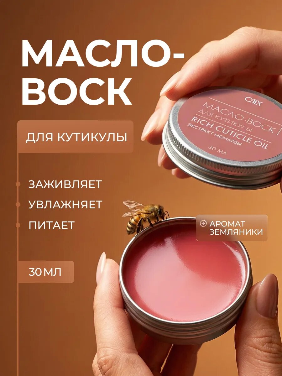 Масло воск для заживления кутикулы