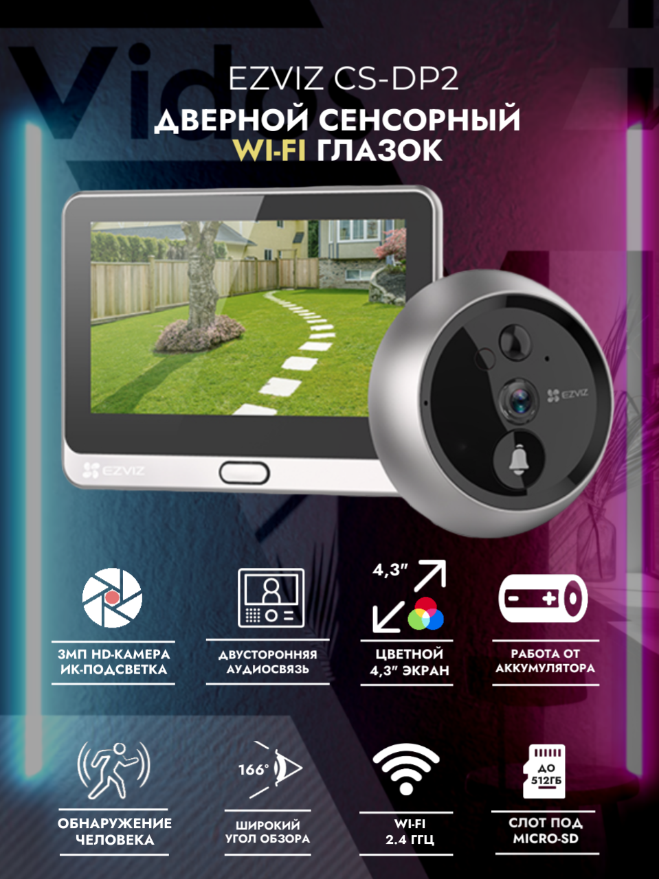 Ezviz CS-DP2 сенсорный Wi-Fi дверной глазок с ответной станцией