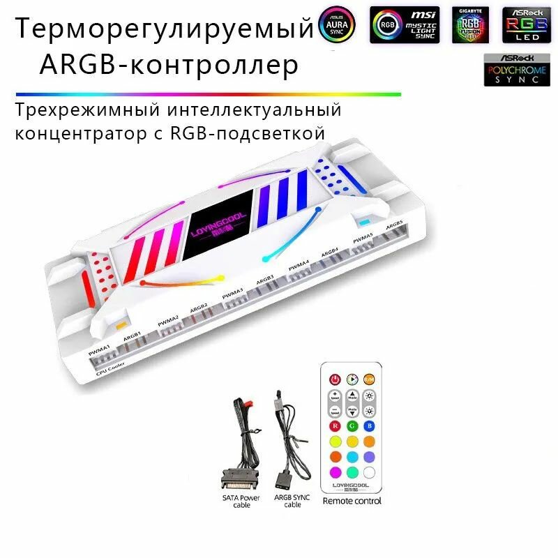 Контроллер RGB-вентиляторов / ARGB-хаб / Кабель-переходник SATA на 5V 3-pin и 12V 4-pin, Подходит для корпусных вентиляторов ПК и систем охлаждения